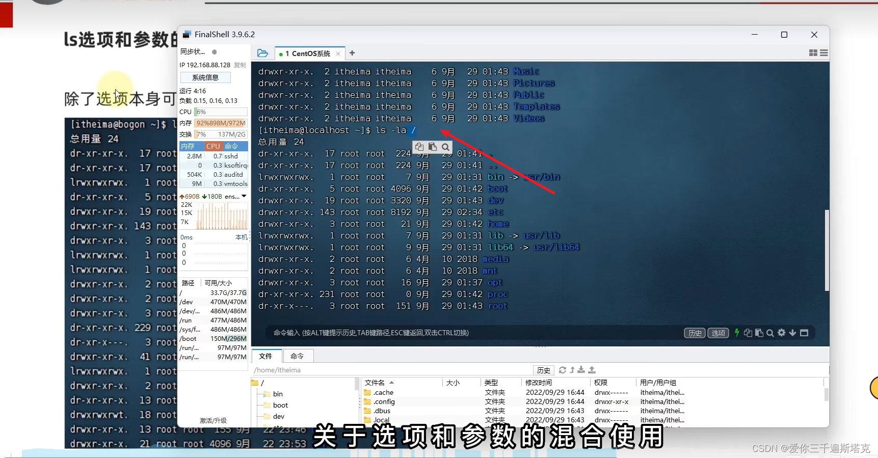 Linux部署04-ls命令的参数和选项，主体，参数，选项，ls / 查看根目录下的文件夹，-a的意思是列出全部选项 ls -a home全部文件，.代表着隐藏的文件夹，-l 选项，以列表竖向 ...