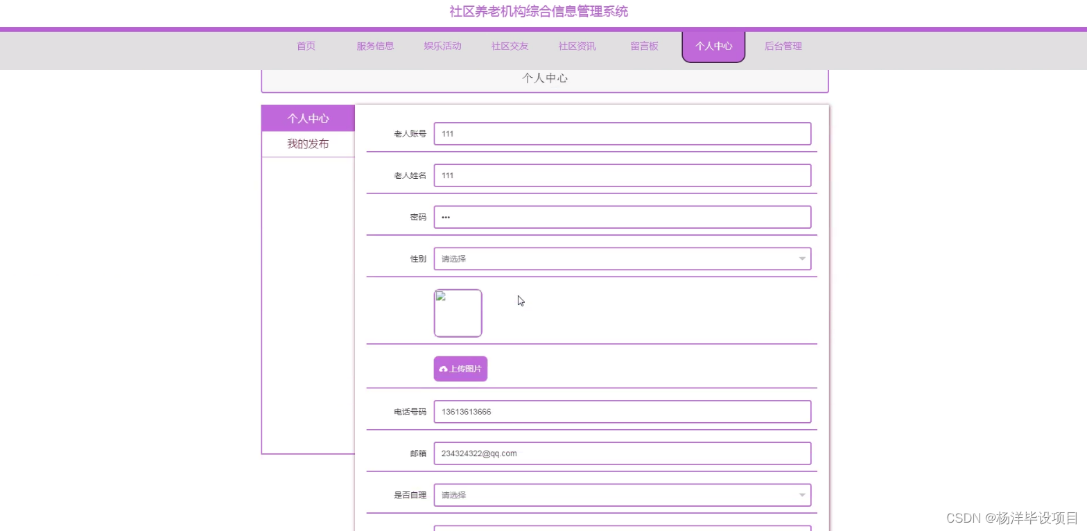 社区养老机构综合信息管理系统jspjavaspringmvcmysqlmybatis社区养老信息系统 Csdn博客 