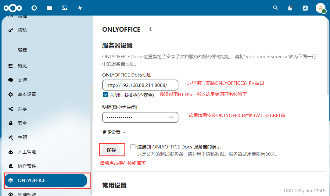 Nextcloud个人云盘搭建与基本使用-CSDN博客
