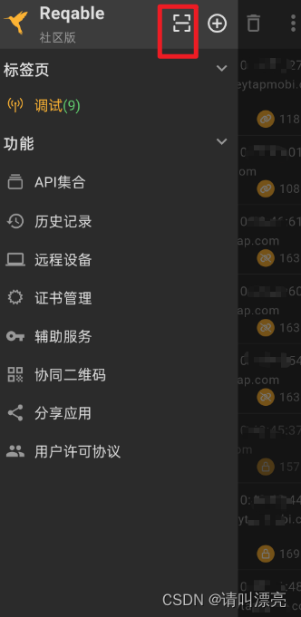 APP测试--Reqable抓包-CSDN博客