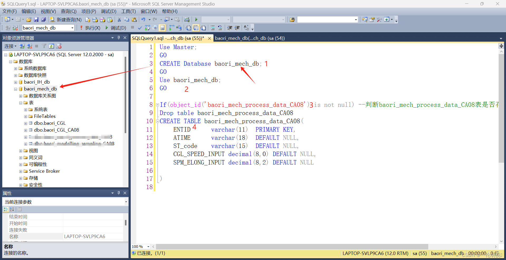 一文解决 | SQL Server2014数据库建立数据表和数据导入_sql server 2014-CSDN博客