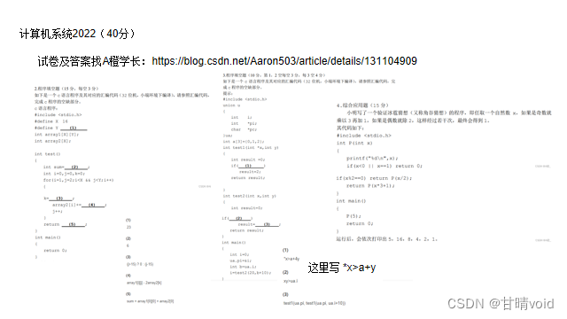 甘晴void：由2023年CS两道汇编题看汇编题解法，争取满分_csdn甘晴天-CSDN博客