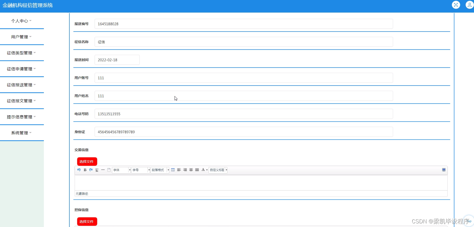 金融机构征信管理系统jspjavaspringmvcmysqlmybatis征信报送系统项目框架 Csdn博客