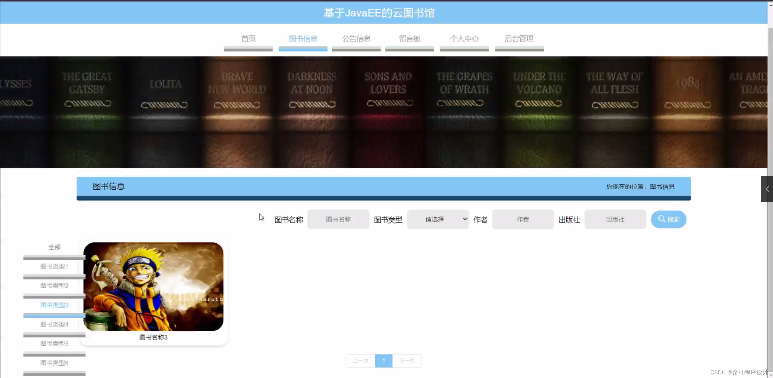 Java基于javaee的云图书馆源码mysql文档黑马程序员javaee云借阅图书管理系统源码 Csdn博客