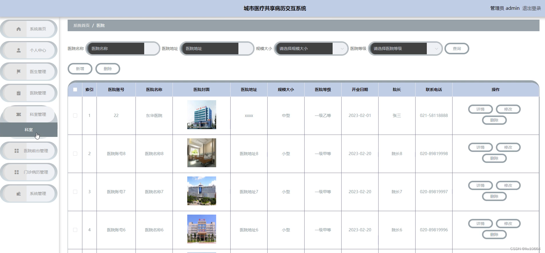 Django城市医疗共享病历交互系统程序开题报告 Csdn博客 