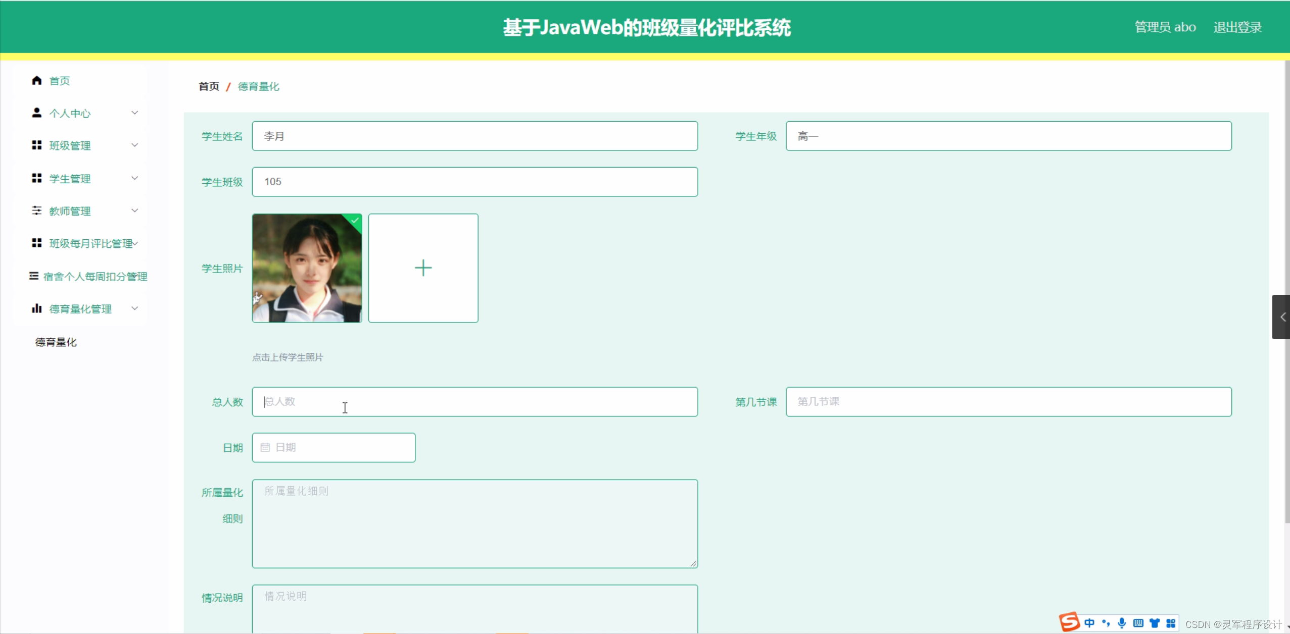 Java基于javaweb的班级量化评比系统源码mysql文档量化评比系统java Csdn博客 