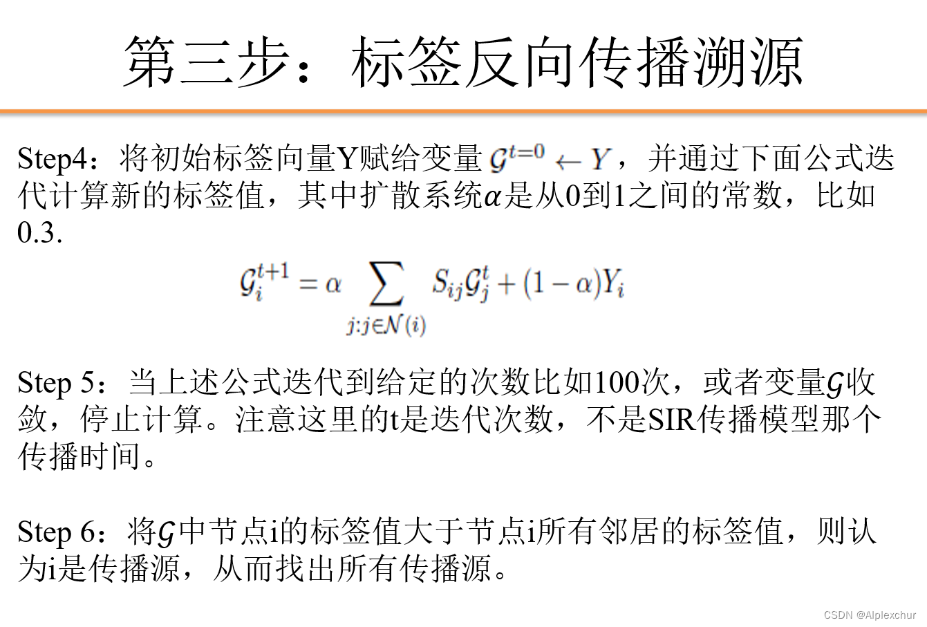 基于SIR模型利用标签传播算法的溯源【Python】_sir filter python-CSDN博客
