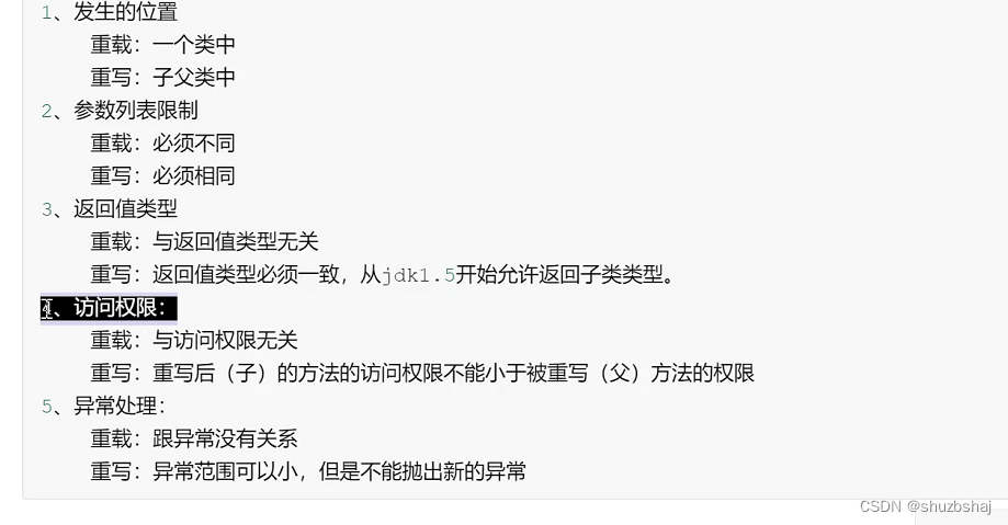 重写和重载的区别 Csdn博客 