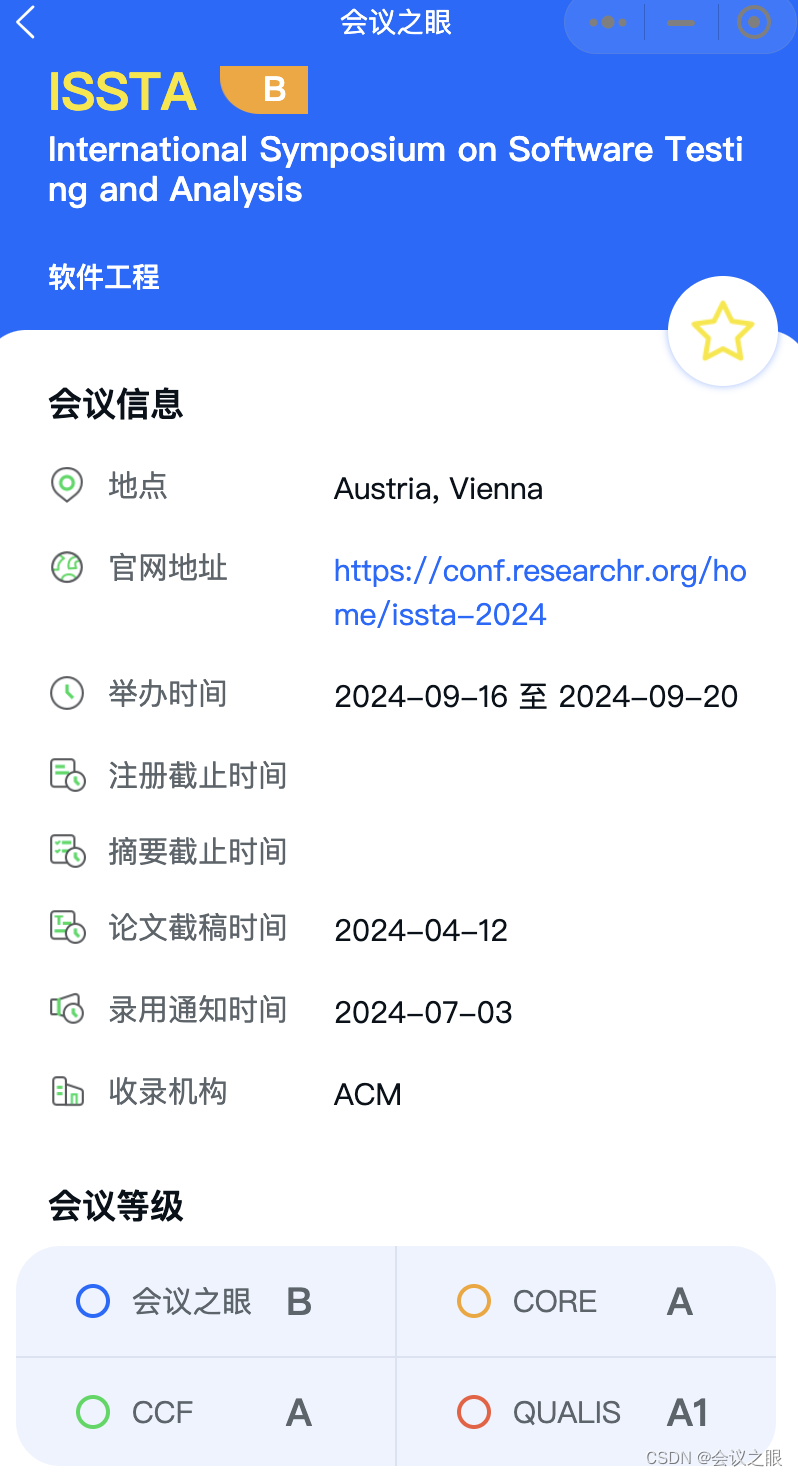CCF-A推荐会议 ISSTA‘24 4月12日第二轮投稿！期待您的科研贡献！_issta 2024-CSDN博客