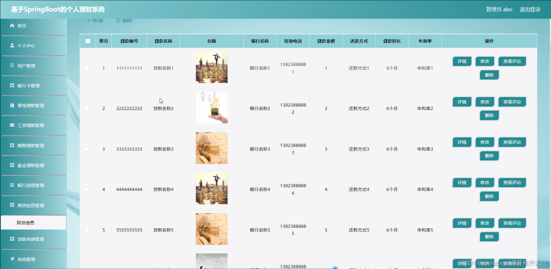 Springboot Java Php Node Python基于springboot的个人理财系统【计算机毕设】 Csdn博客