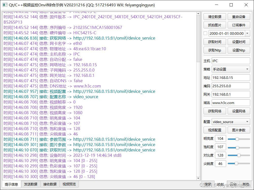 Qt/C++项目作品05-视频监控Onvif组件/组播搜素/云台预置位/OSD/显示视频_qt使用onvif开源库搜索设备-CSDN博客