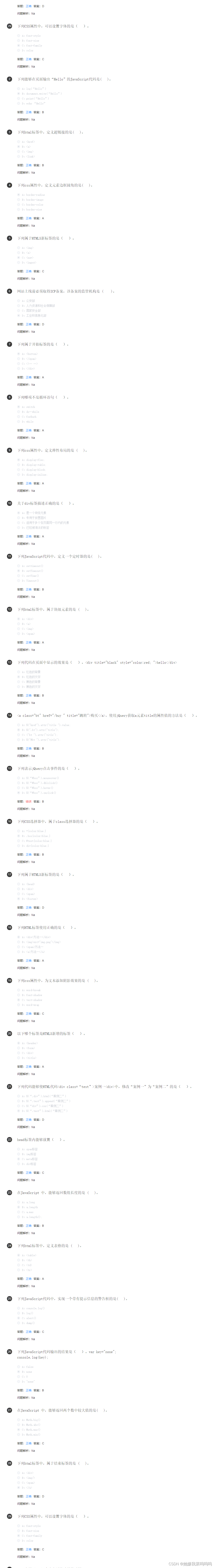 前端1+x初级考证都是考点必看第一套，理论实操含答案 学到就是赚到_2021 1+x前段初级-CSDN博客