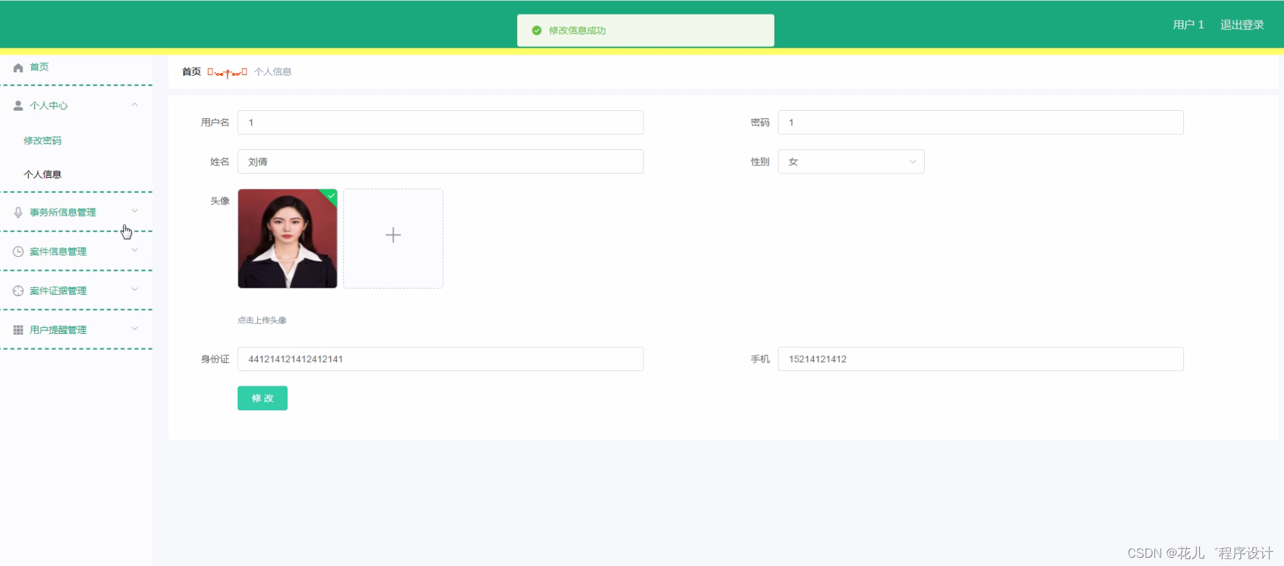 springboot/java/php/node/python法律案件管理系统【计算机毕设】-CSDN博客