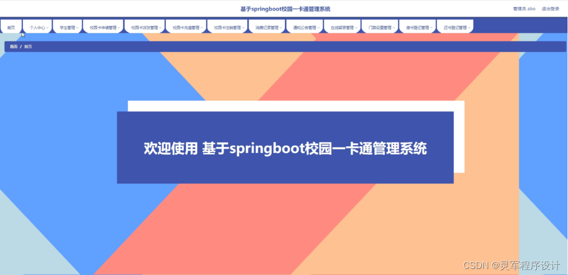 Springbootjavanodepythonphp基于springboot校园一卡通管理系统【2024年毕设】基于springboot校园一卡通系统设计与实现 Csdn博客