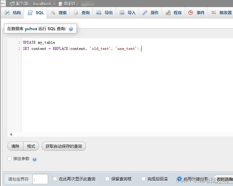Mysql 替换文字和字符 值得收藏 Csdn博客