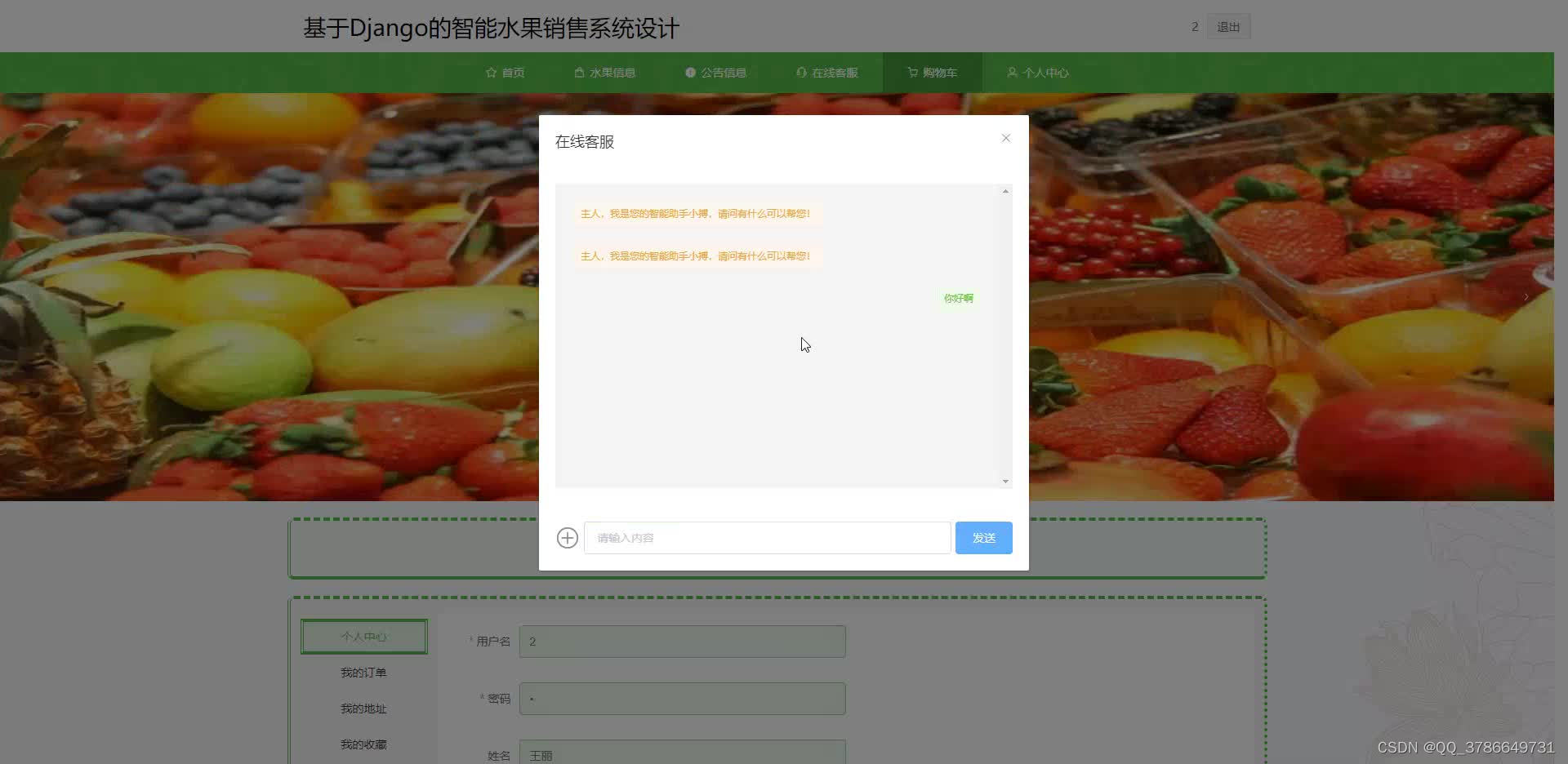 基于python和django的智能水果销售系统商城设计源码lw部署讲解django简单水果商城案例 Csdn博客 5573