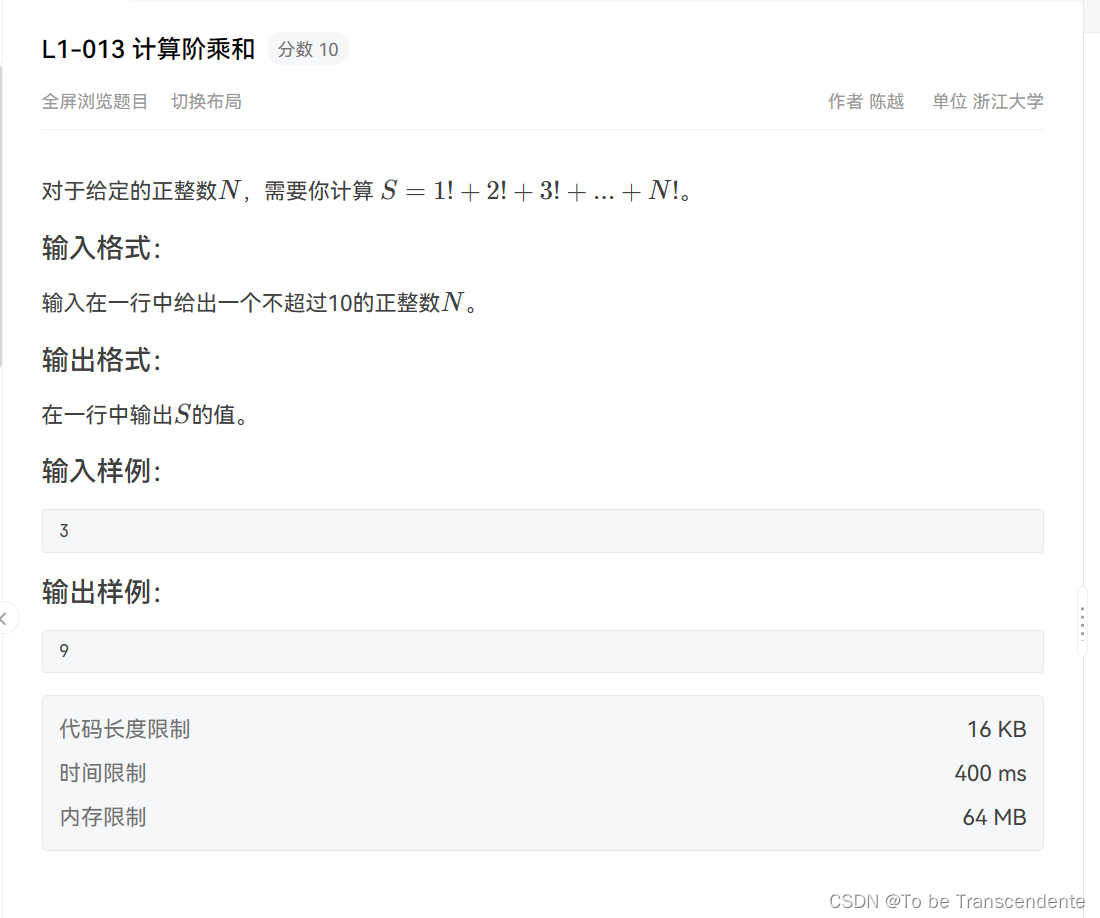 PTA L1-013 计算阶乘和-CSDN博客