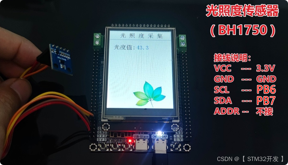 STM32--光照强度传感器（BH1750 、GY302）_gy-302 bh1750 光强度stm32程序-CSDN博客