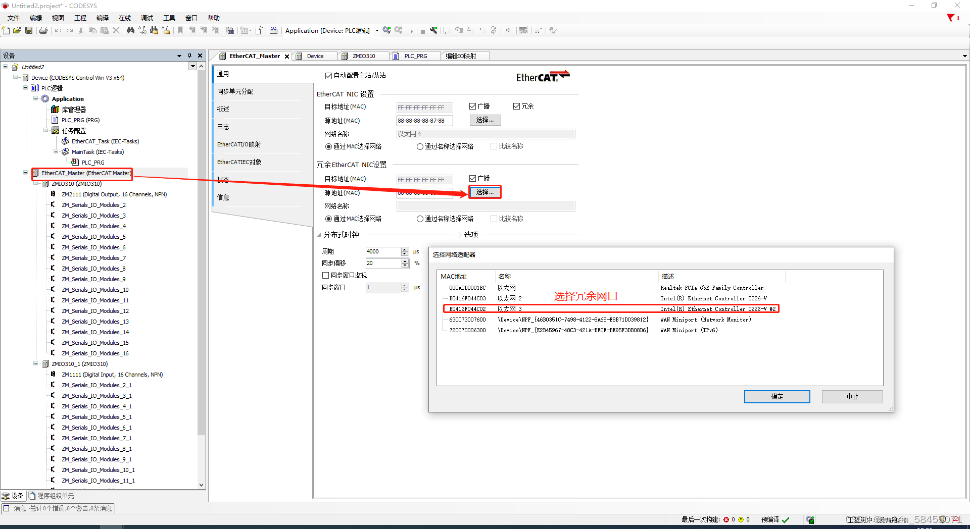 以CodeSys软PLC为主站的EtherCAT冗余环境搭建_codesys ethercat-CSDN博客