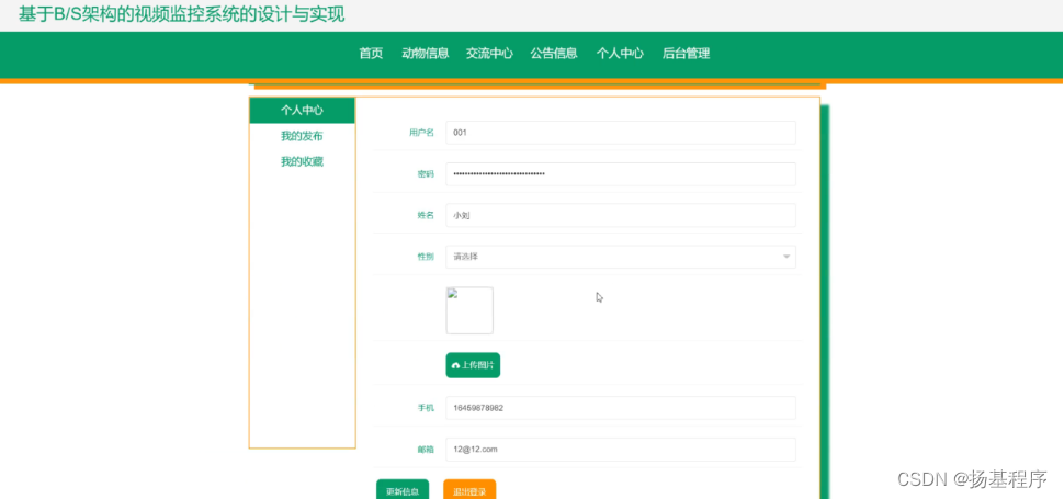 Springbootjavanodepythonphp基于bs架构的视频监控系统的设计与实现【2024年毕设】springboot