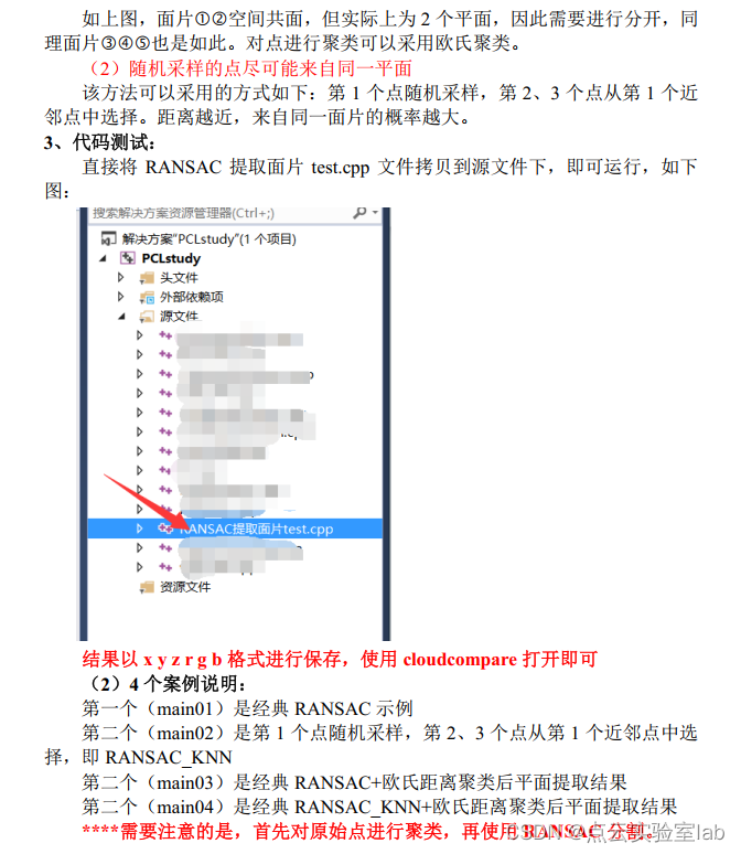 基于 RANSAC 及其改进的面片分割_ransac分割地面 伪代码-CSDN博客