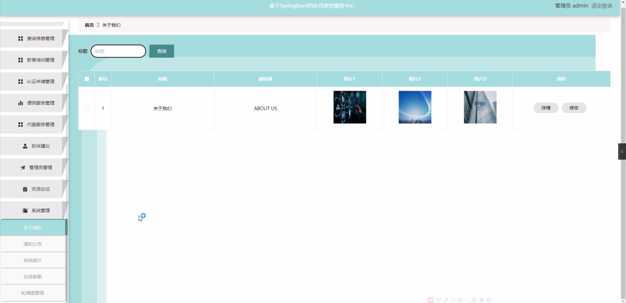 基于javaspringbootvue在线政务服务中心管理系统设计和实现vue政务管理后台 Csdn博客