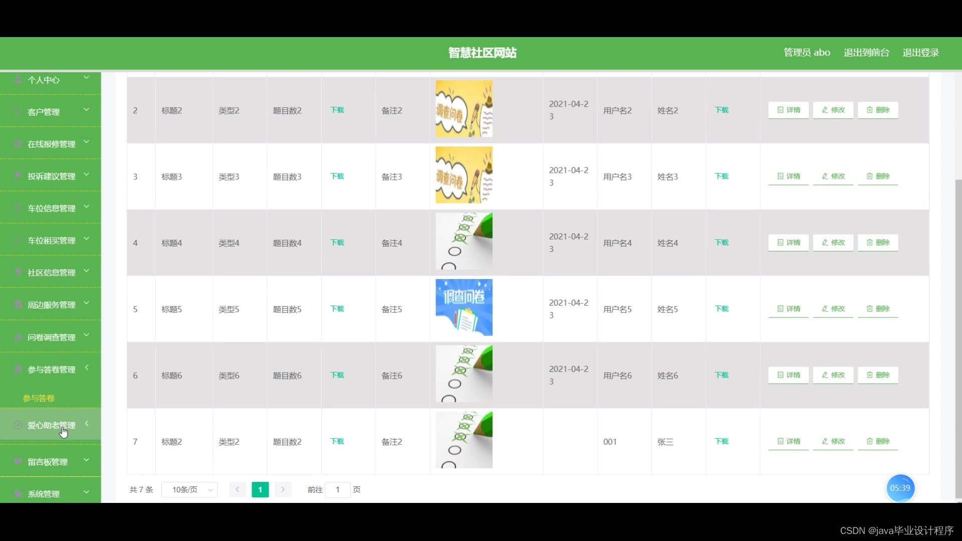 基于web的springboot智慧社区系统springboot智慧社区业主端 Csdn博客