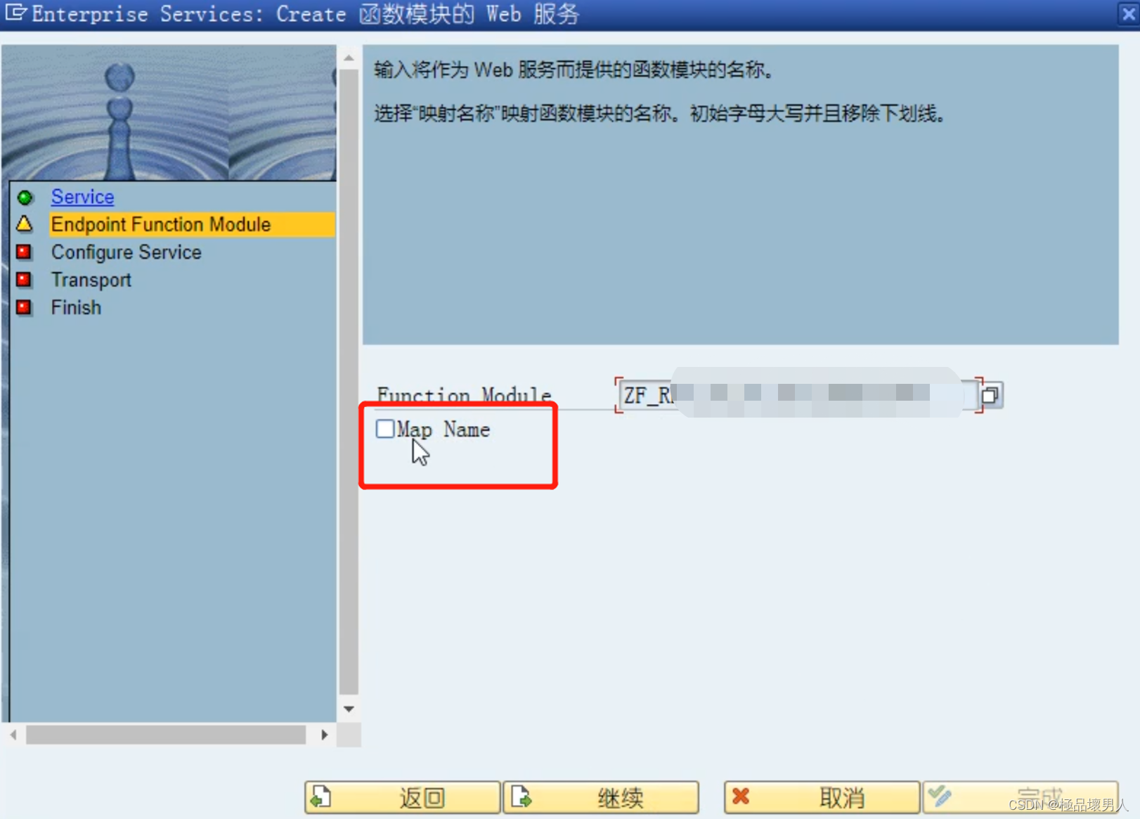 ABAP-通过SE37创建Web Service_sap se37-CSDN博客