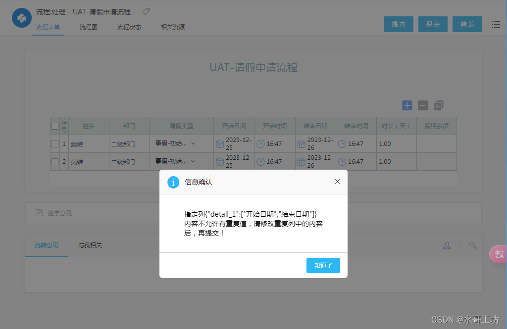 泛微Ecology9.0流程Ecode实践：流程明细表重复检验，列内容重复禁止提交_泛微e9 通过ecodesdk 表单提交前验证-CSDN博客