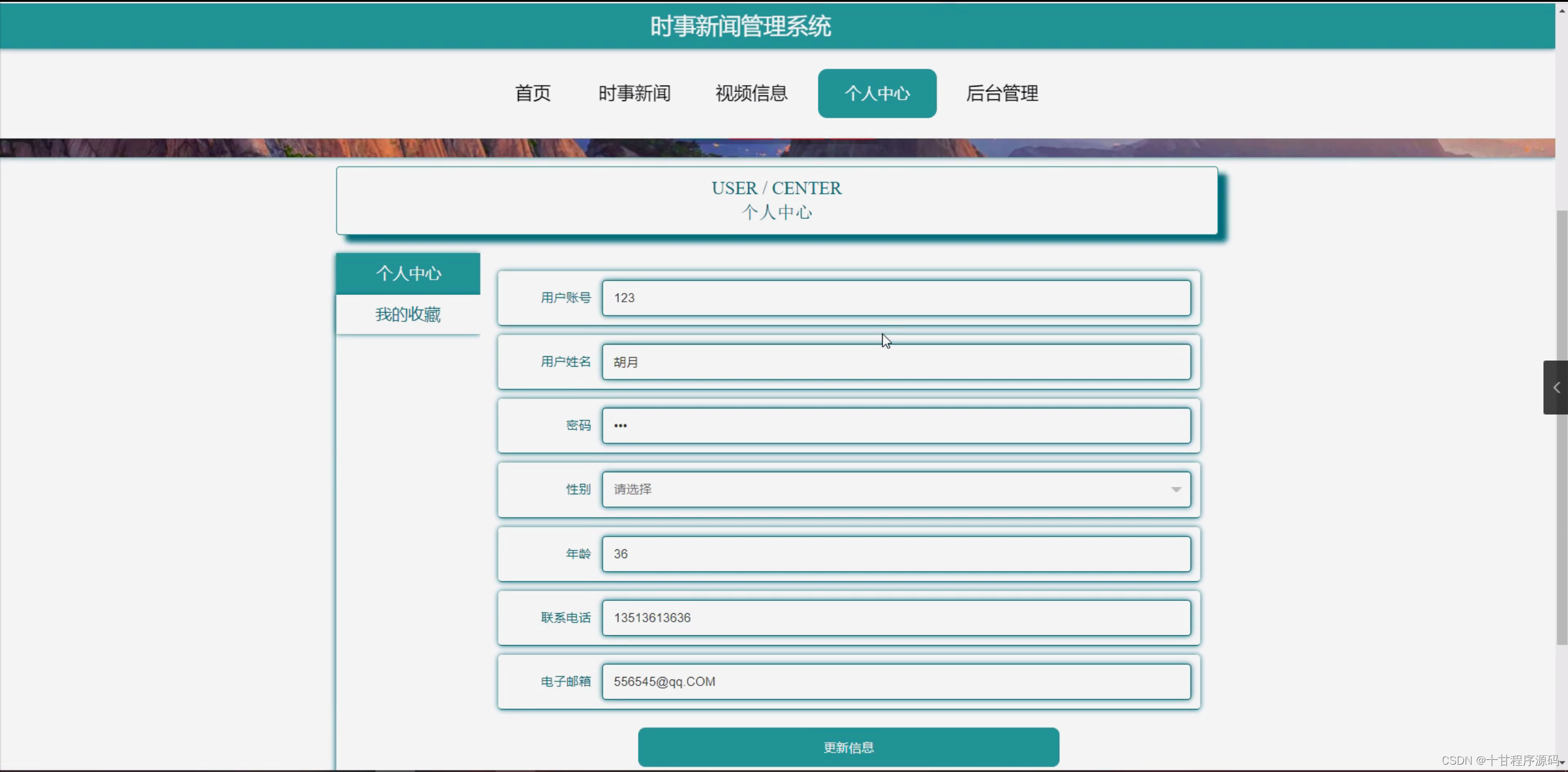 Java时事新闻管理系统ssm框架毕业设计java大作业 新闻应用系统 Csdn博客 