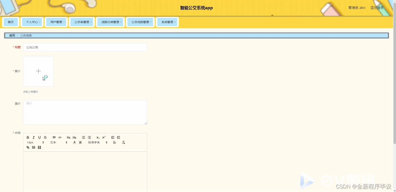 【附源码】java计算机毕业设计智能公交系统app（springbootmysql开题论文）智慧公交系统源代码 Csdn博客 