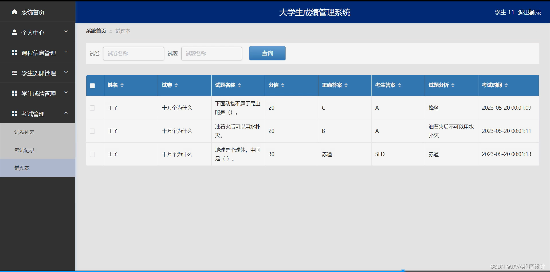 基于flask框架大学生成绩管理系统 Pythonmysql论文python和mysql学生成绩管理系统大一 Csdn博客