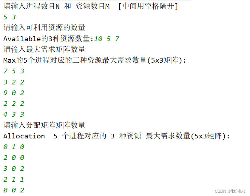 操作系统课设 进程管理与进程同步 银行家算法 Java操作系统常用算法与进程管理课设 Csdn博客