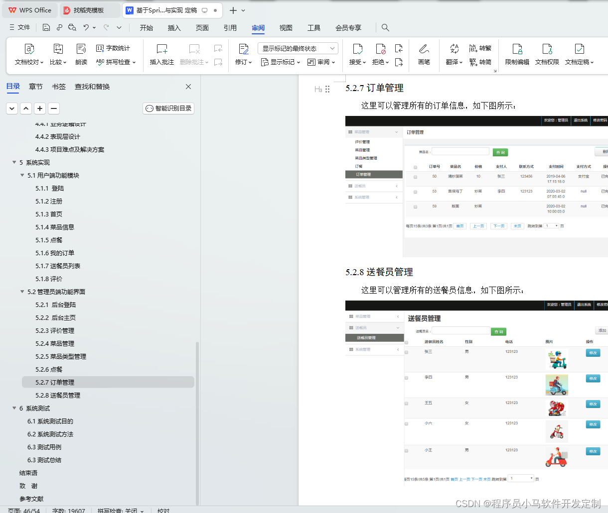 基于springboot框架的外卖点餐系统的设计与实现 毕业论文初稿答辩ppt前后端项目源码及数据库文件查重报告外卖点餐毕业设计初稿 Csdn博客