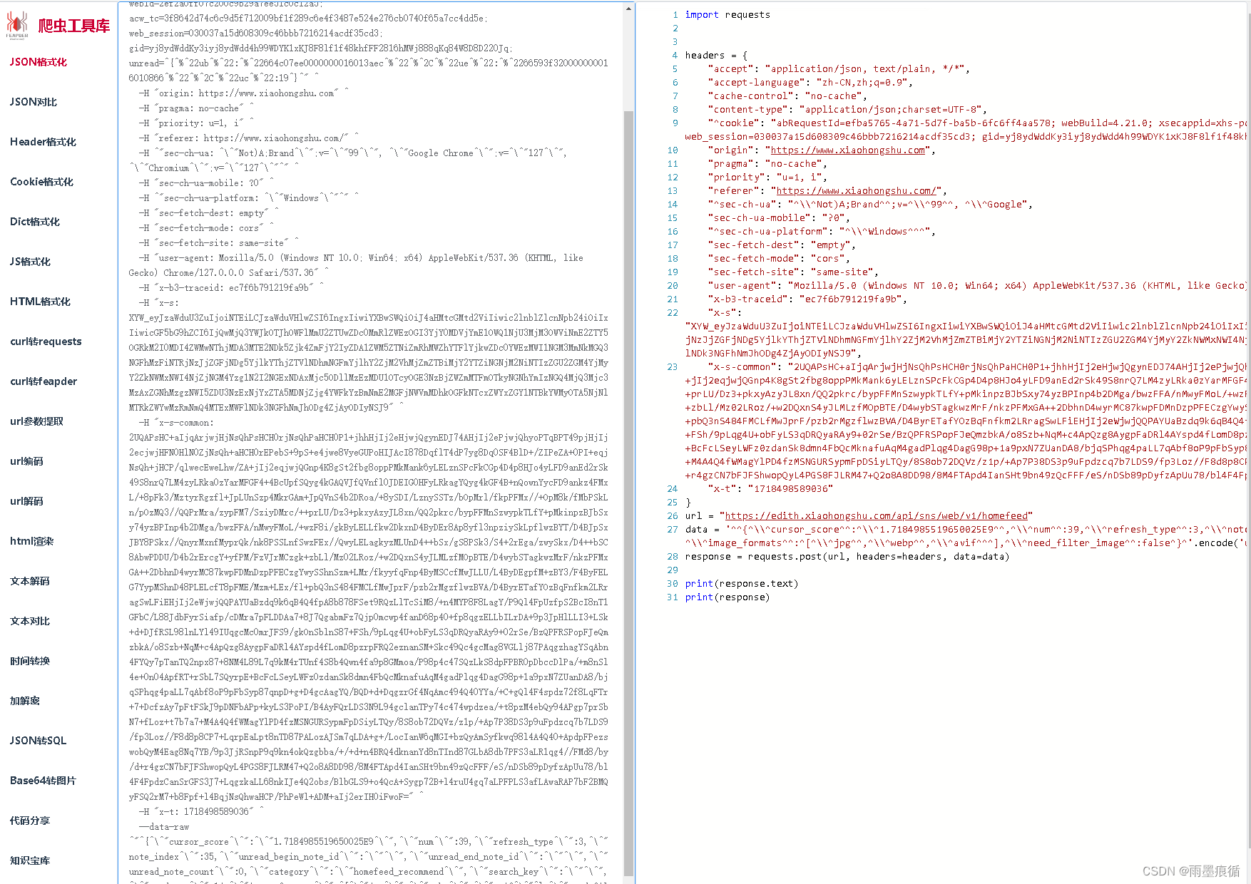 小红书逆向案例之补环境-CSDN博客