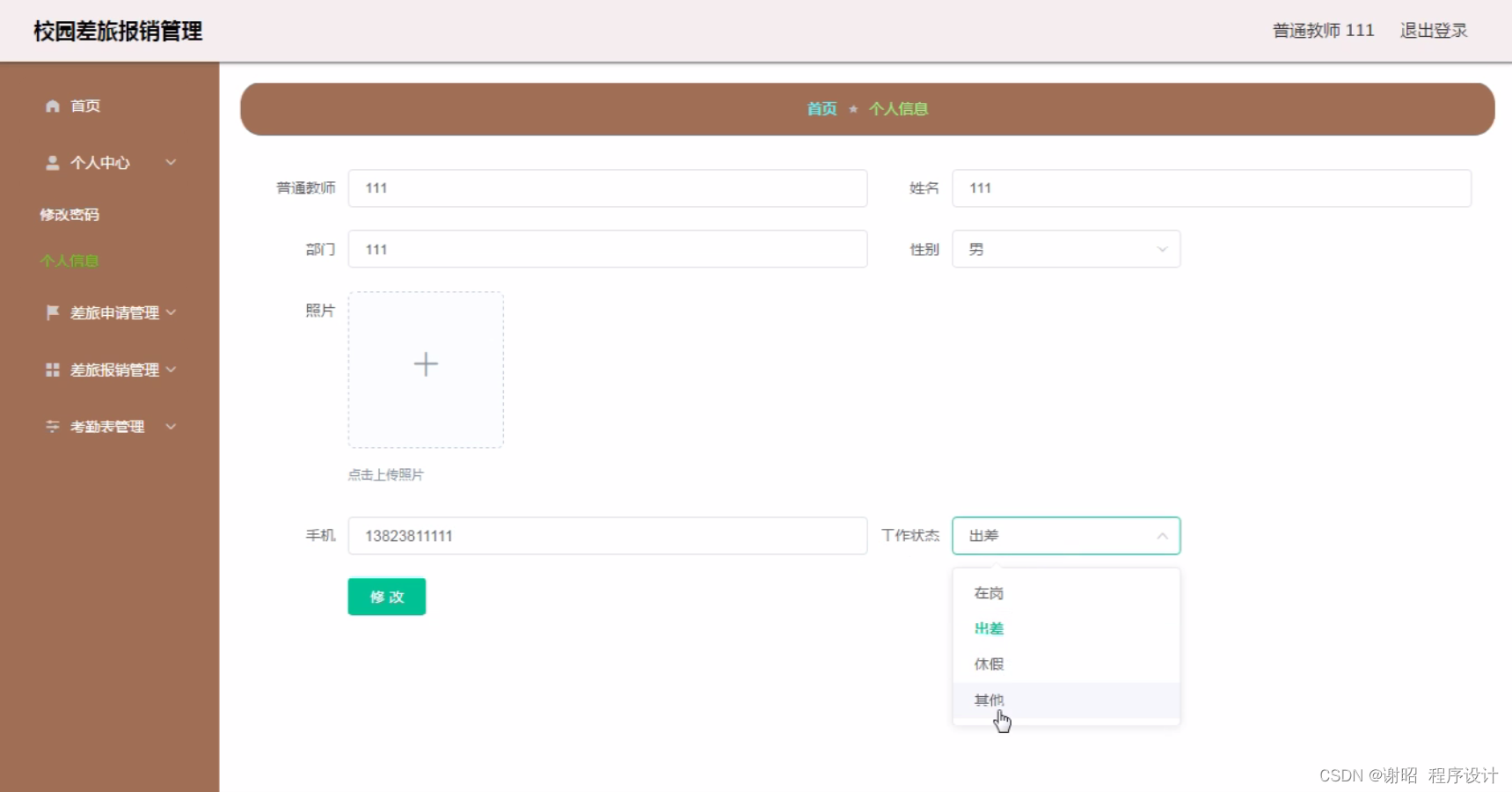 Springbootjavaphpnodepython校园差旅报销管理【计算机毕设】 Csdn博客