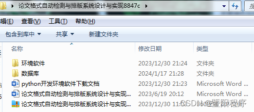Django论文格式自动检测与排版系统设计与实现程序开题报告apa论文格式自动检查 Csdn博客 0750