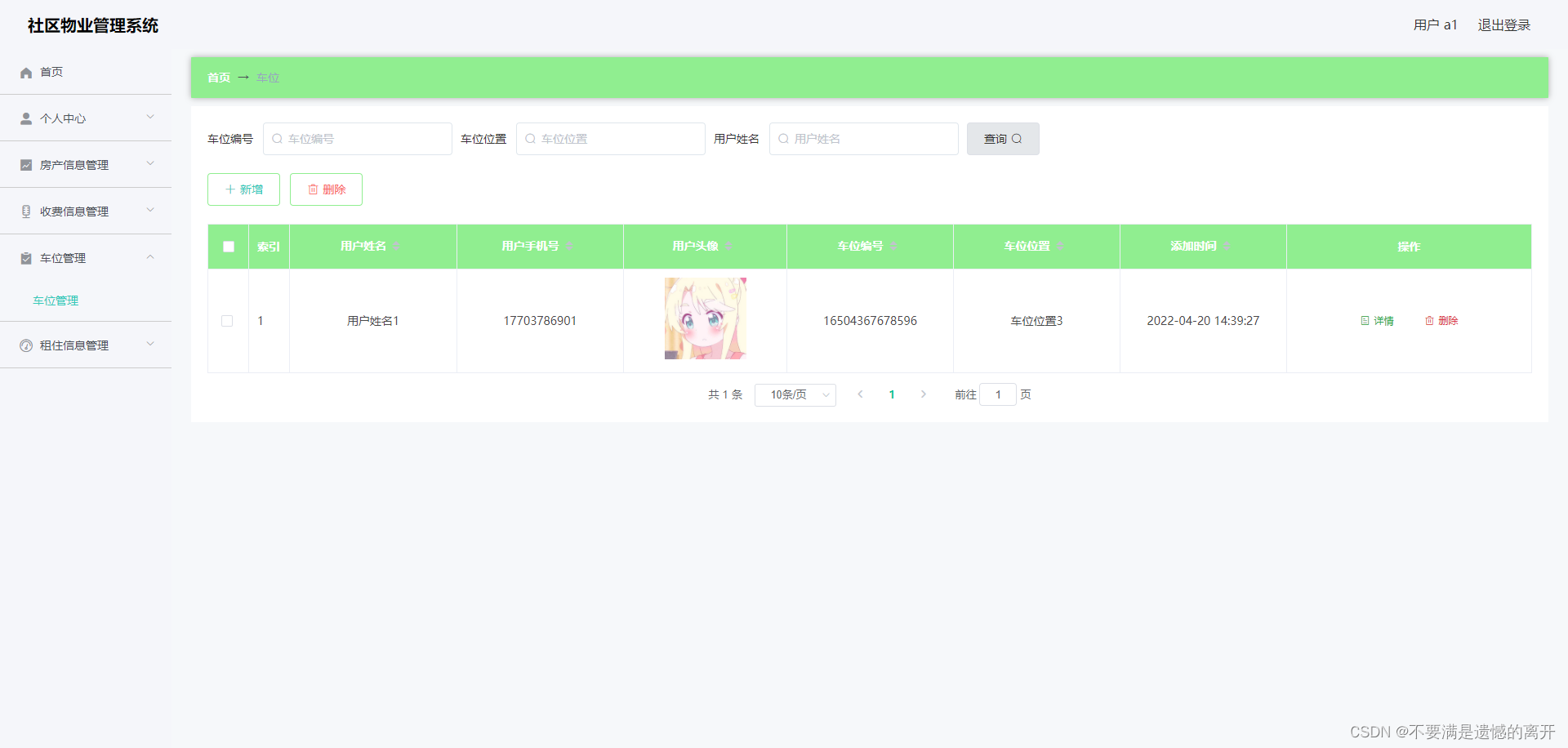 基于spring Boot的社区物业管理系统设计与实现基于springboot小区物业管理系统的设计与实现 Csdn博客