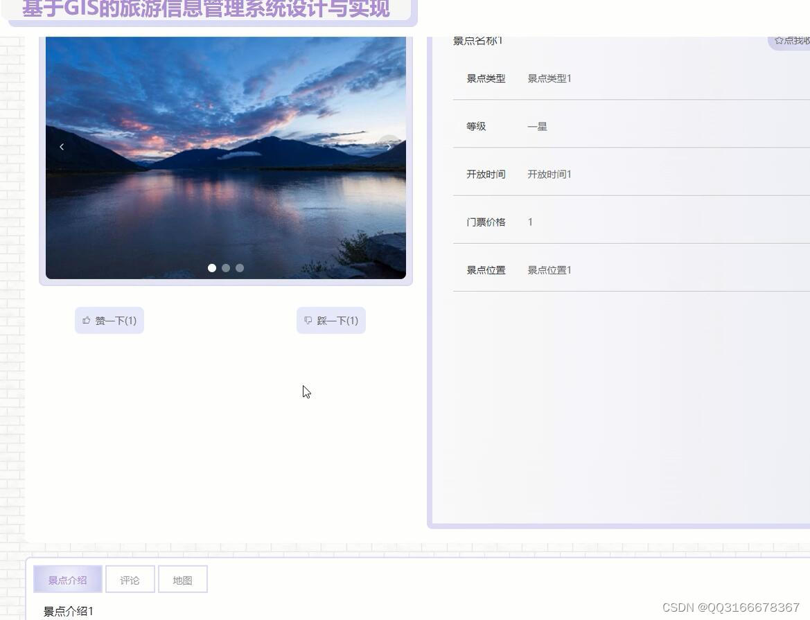 Vue Springboot基于gis的旅游信息管理系统设计与实现springboot Gis Csdn博客