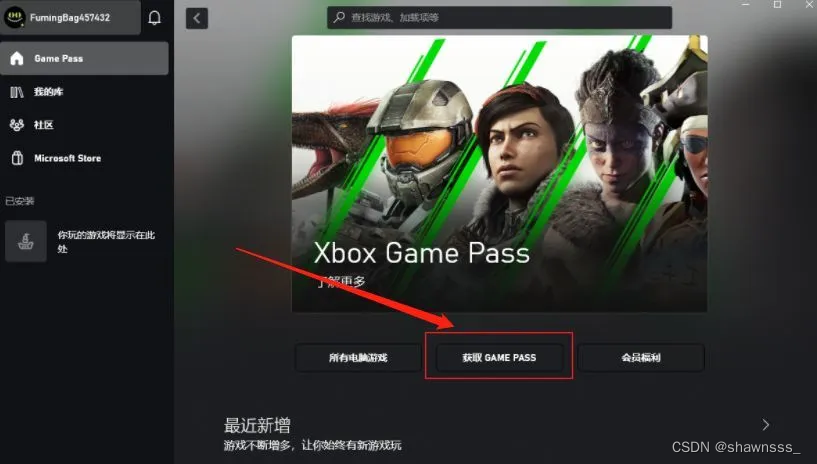 xgp怎么安装 微软商店xgp下载+安装一站式教程_微软xbox安装-CSDN博客
