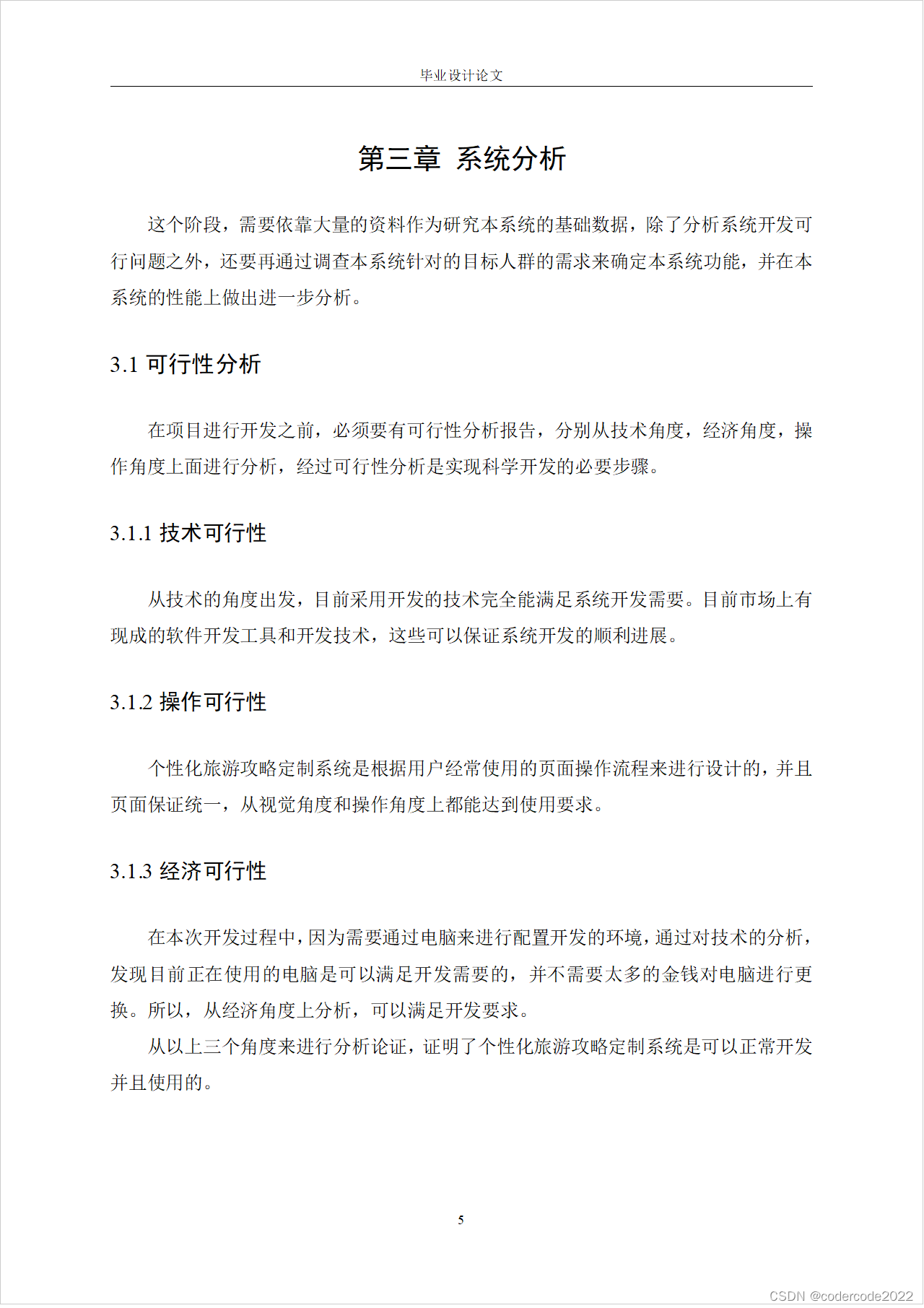 基于ssm个性化旅游攻略定制系统设计与实现-CSDN博客