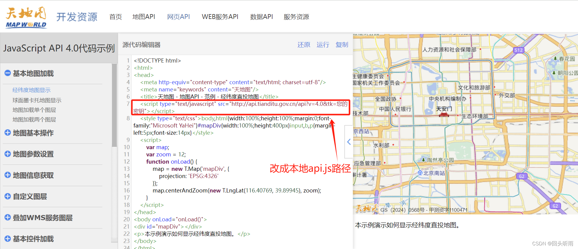 天地图网页API-JavaScript API 4.0离线_天地图离线地图api-CSDN博客