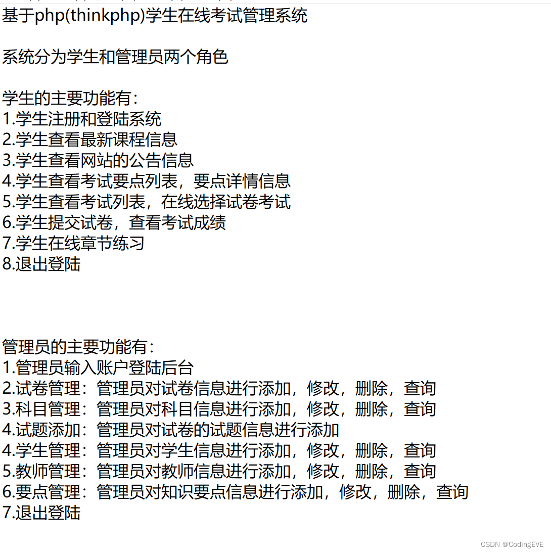 Php毕业设计源码基于phpthinkphp学生在线考试管理系统thinkphp 考试系统 Csdn博客