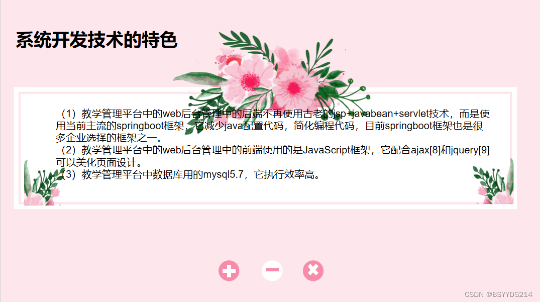 Springbootmysql 教学管理平台 毕业设计源码论文答辩ppt Csdn博客 8057