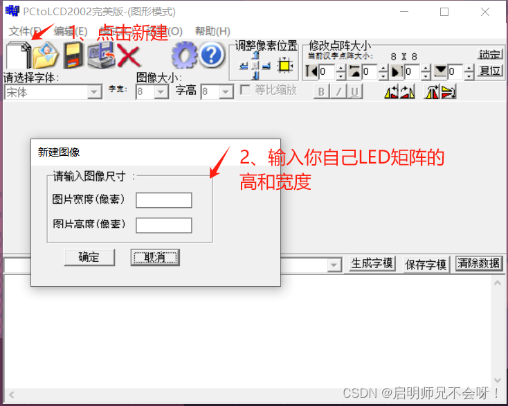 PCtoLCD2002与点阵取模软件CopyLeft By Horse2000的使用-CSDN博客