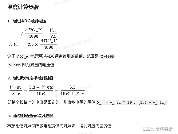 STC进阶开发（一）PWM、ADC、热敏电阻_stc pwm-CSDN博客