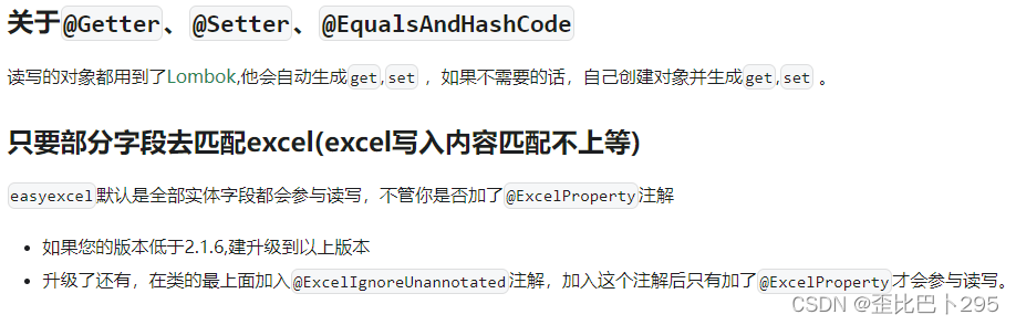 EasyExcel的invoke方法解析为null问题分析与解决方案_easyexcel执行invoke方法的时候t为null-CSDN博客