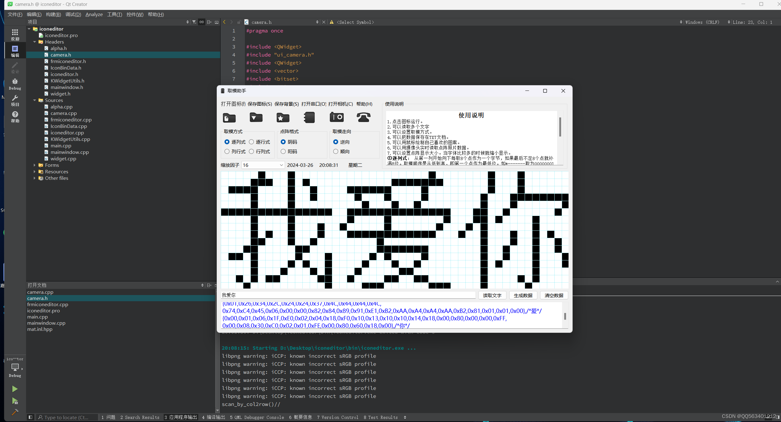 QT5.14+OPENCV4.2.0视觉16*16点阵取模_qt5.14 opencv-CSDN博客