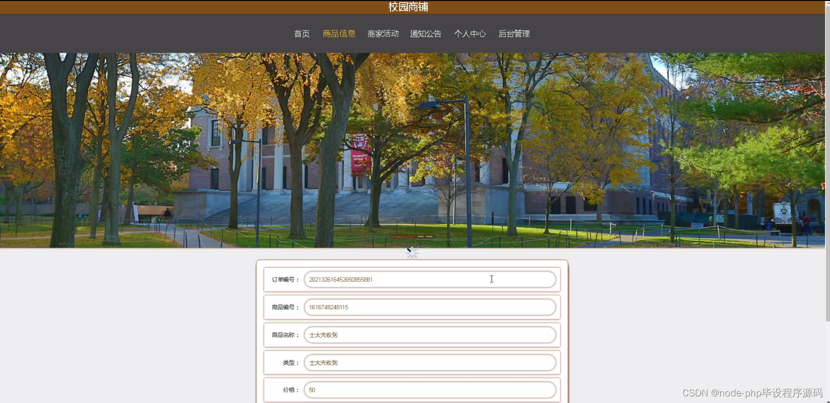 Springbootjavaphpnodepython校园商铺【计算机毕设】 Csdn博客 