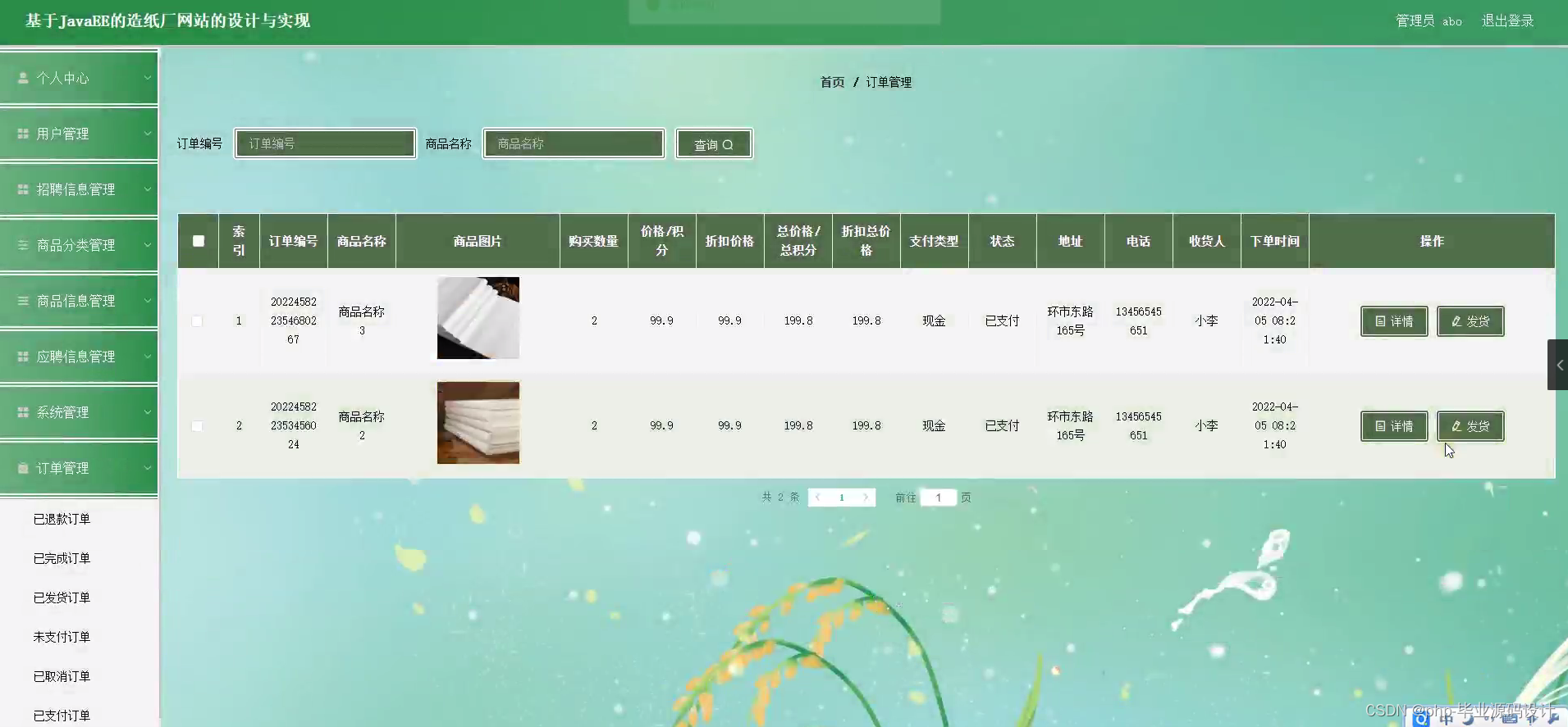 Springbootjavaphpnodepython基于javaee的造纸厂网站的设计与实现【计算机毕设】javaee网站设计规划 Csdn博客